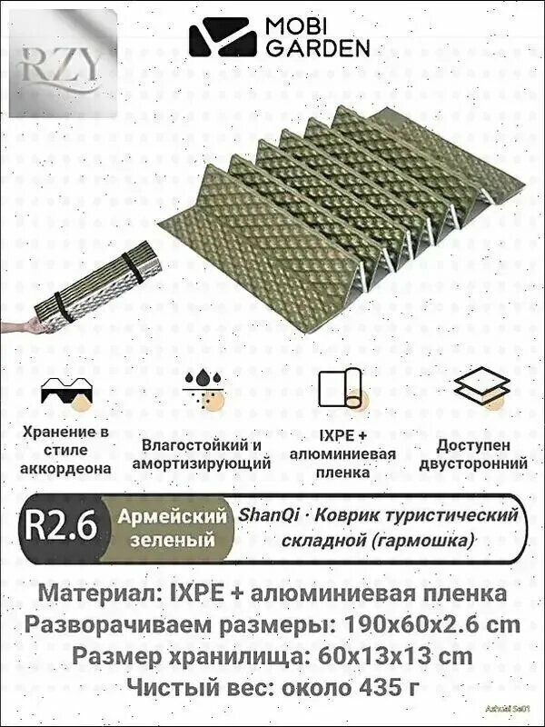 MOBI GARDEN/ShanQi Коврик туристический складной (гармошка)/дорожный коврик/материала IXPE