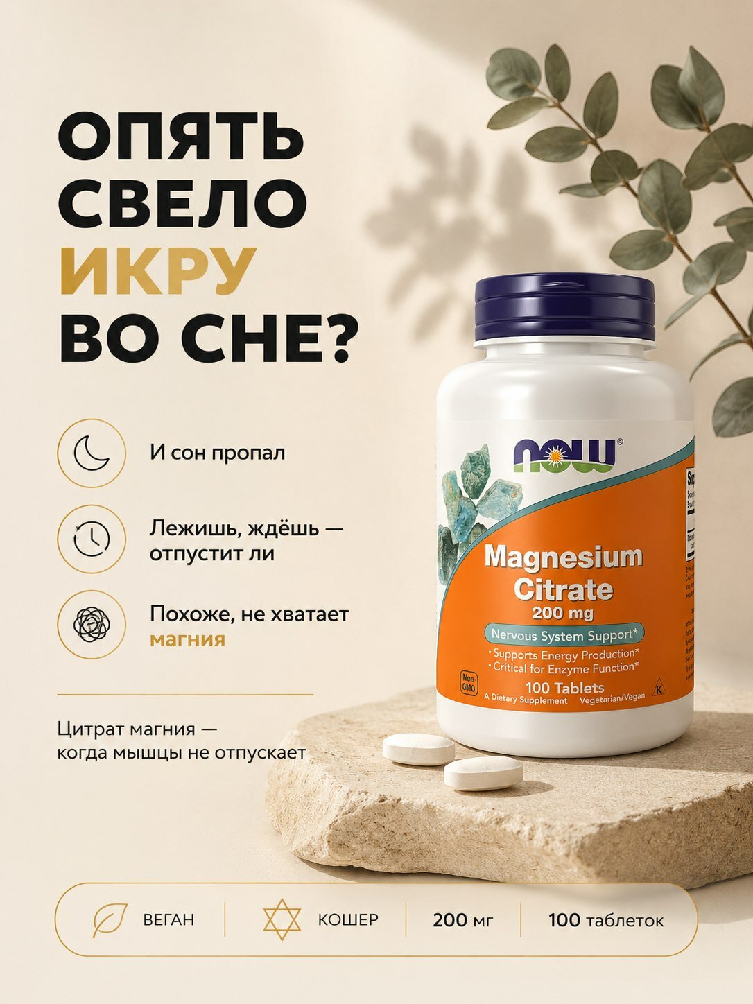 NOW Магний Цитрат Magnesium Citrate 200 mg 100 таблеток - Для нервной системы, для сердца и сосудов
