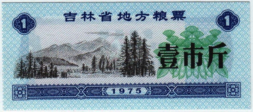 Банкнота Китай 1975 год 0,01 , UNC