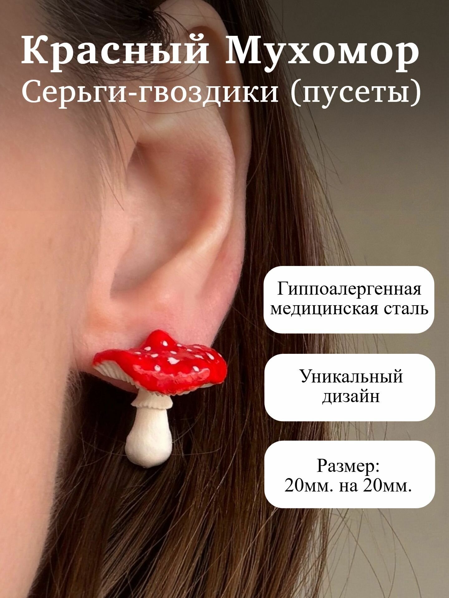 Моносерьга