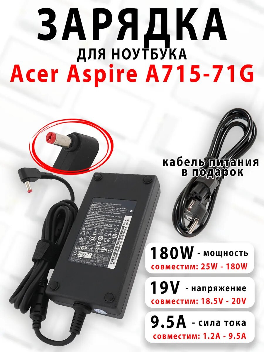 Зарядка для ноутбука Acer Aspire A715-71G