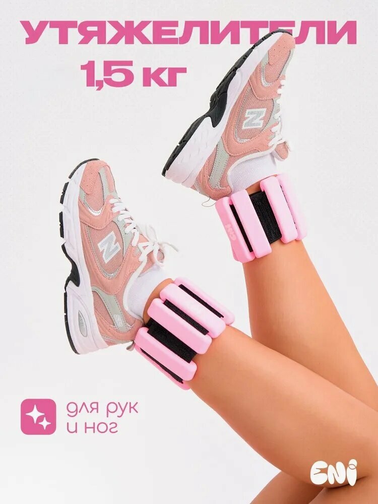 Утяжелители 2шт , 0.75 кг