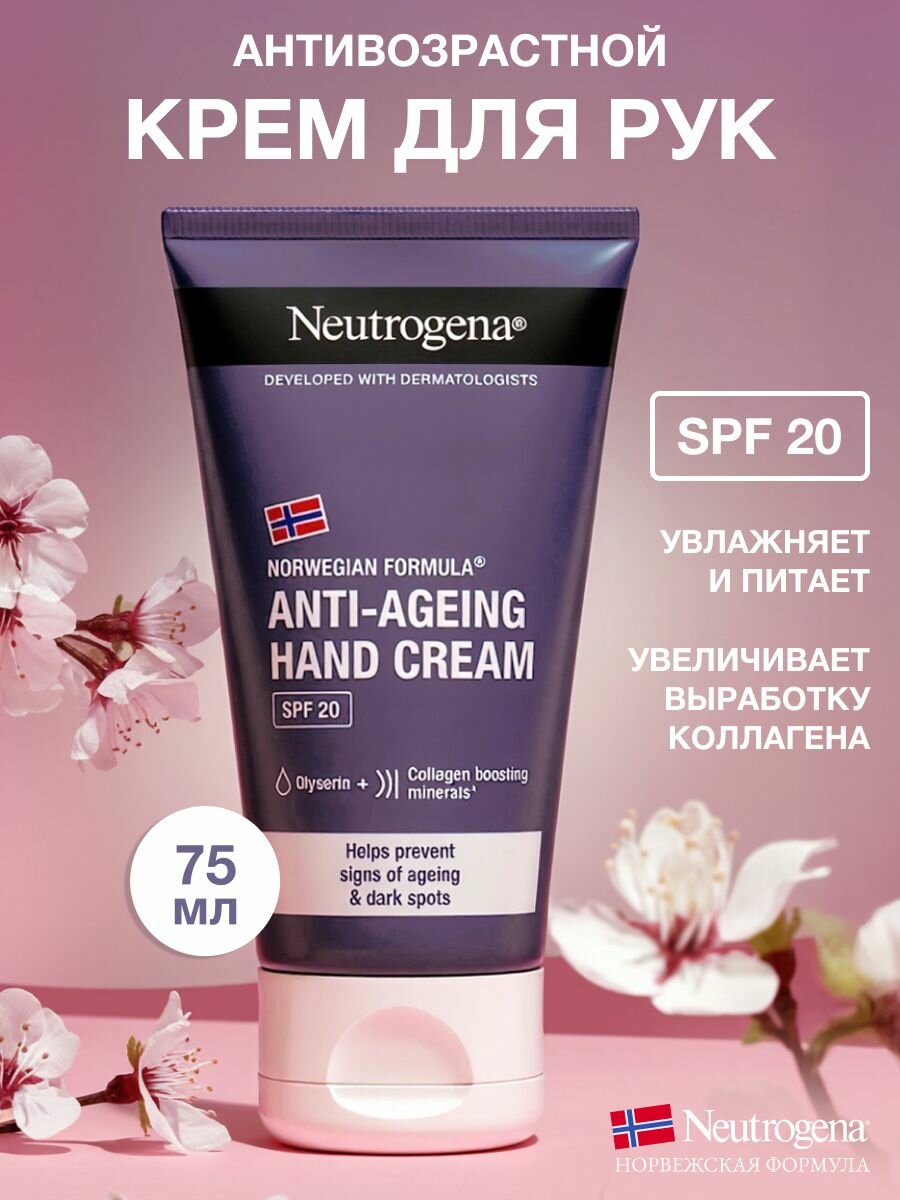 Крем для рук антивозрастной Neutrogena Visibly Renew Anti-ageing Норвежская формула, солнцезащитный крем для рук Нитроджина SPF20 увлажняющий, без запаха, 75 мл