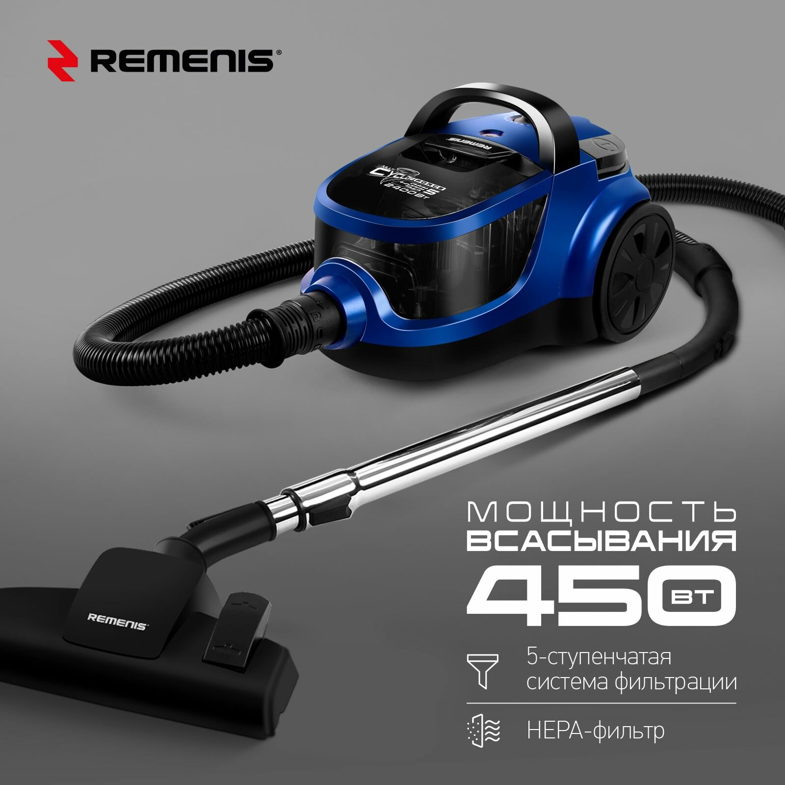 Пылесос REMENIS REM-4555 для дома мощный циклонный