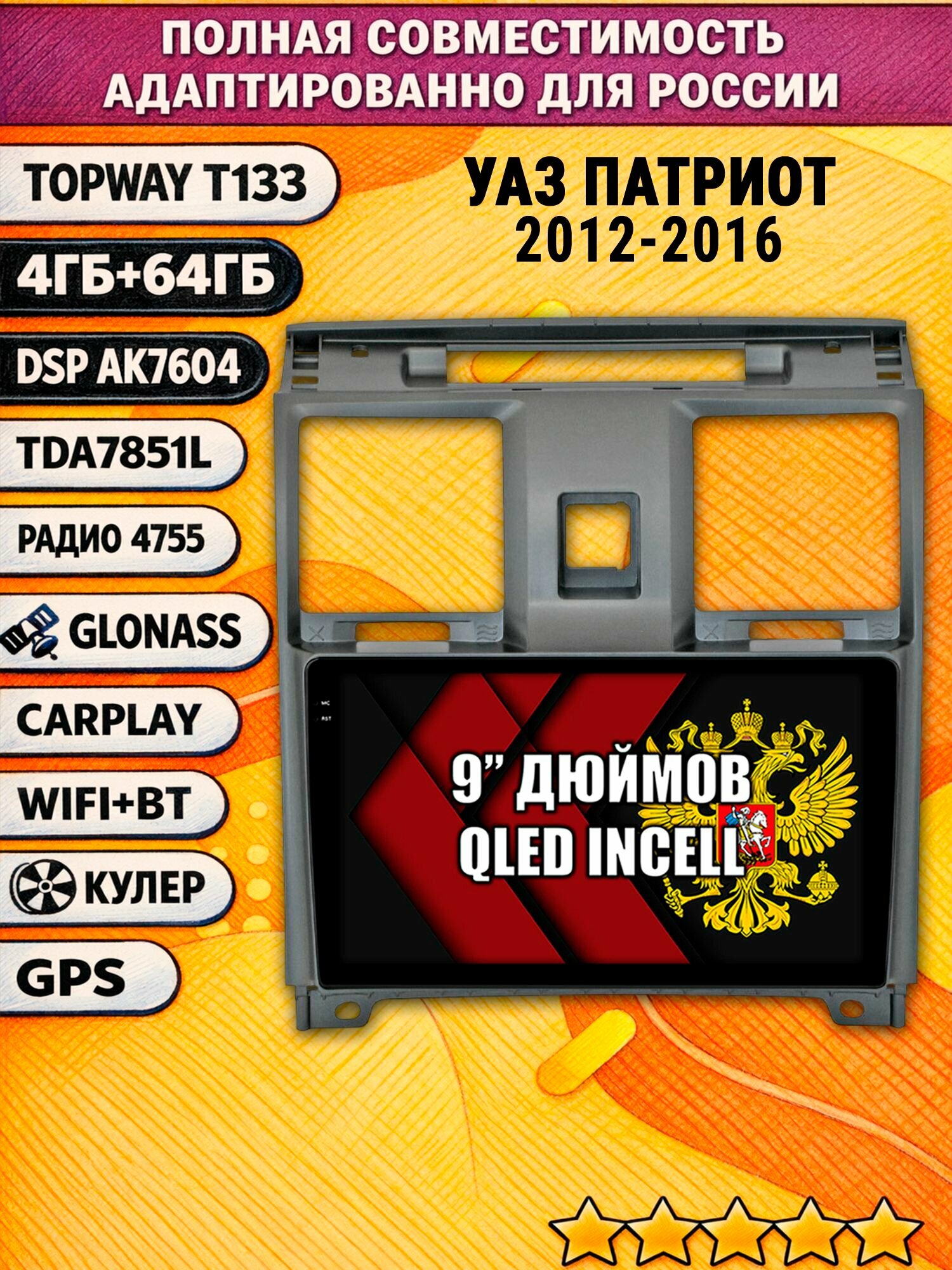 Штатная Андроид магнитола 9 дюймов для УАЗ патриот (2012 2013 2014 2015 2016) Uaz Patriot, UAZ PATRIOT, 4/64гб, DSP, беспроводной CarPlay и Android Auto, GPS и ГЛОНАСС