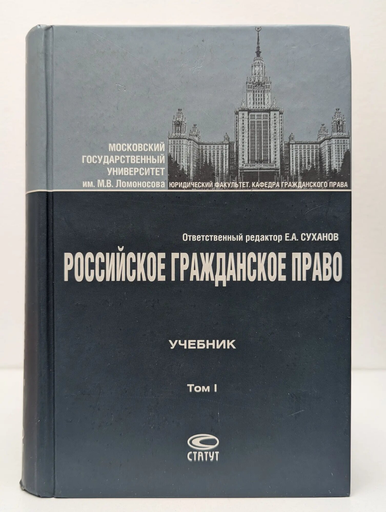 Российское гражданское право. В 2 томах. Том 1 Суханов Евгений Алексеевич (ред.) 2011