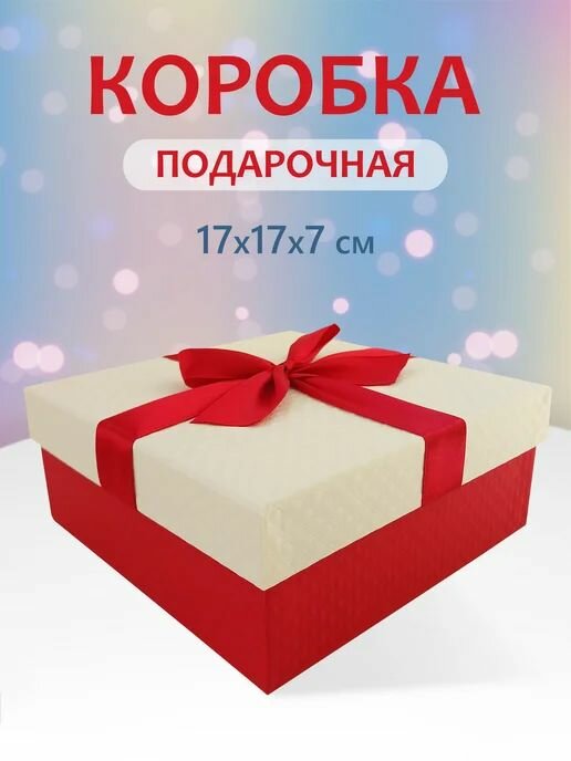 Подарочная коробка с бантом, упаковка для подарка РутаУпак