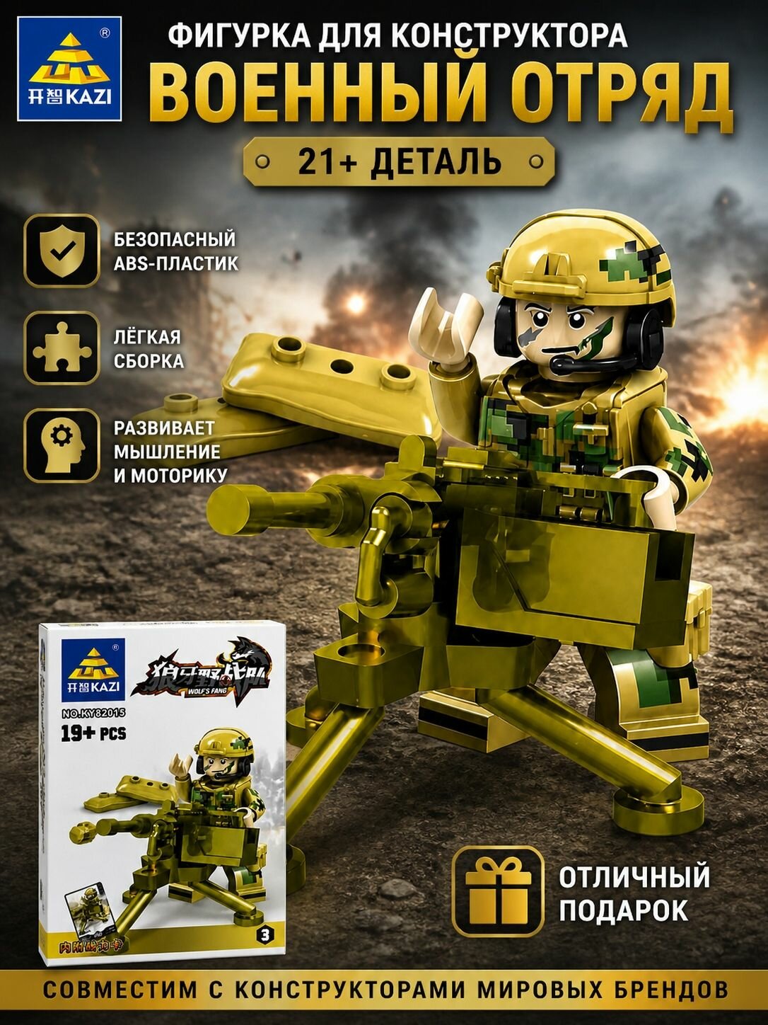Фигурка для конструктора "KAZI" 19 деталей "Солдат с оружием"