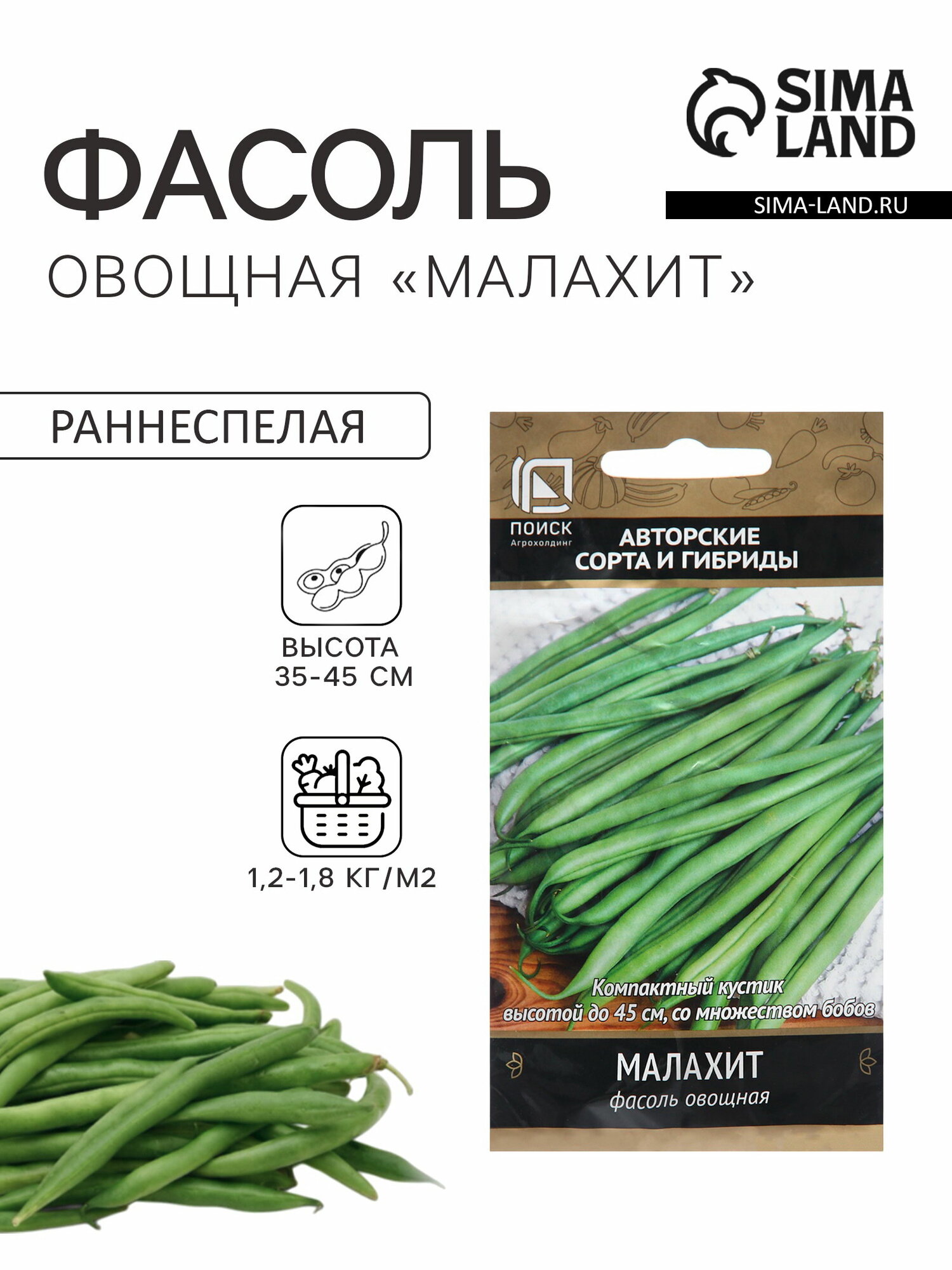 Семена Фасоль овощная "Малахит", 20 шт, место выращивания: открытый грунт, 3 шт.