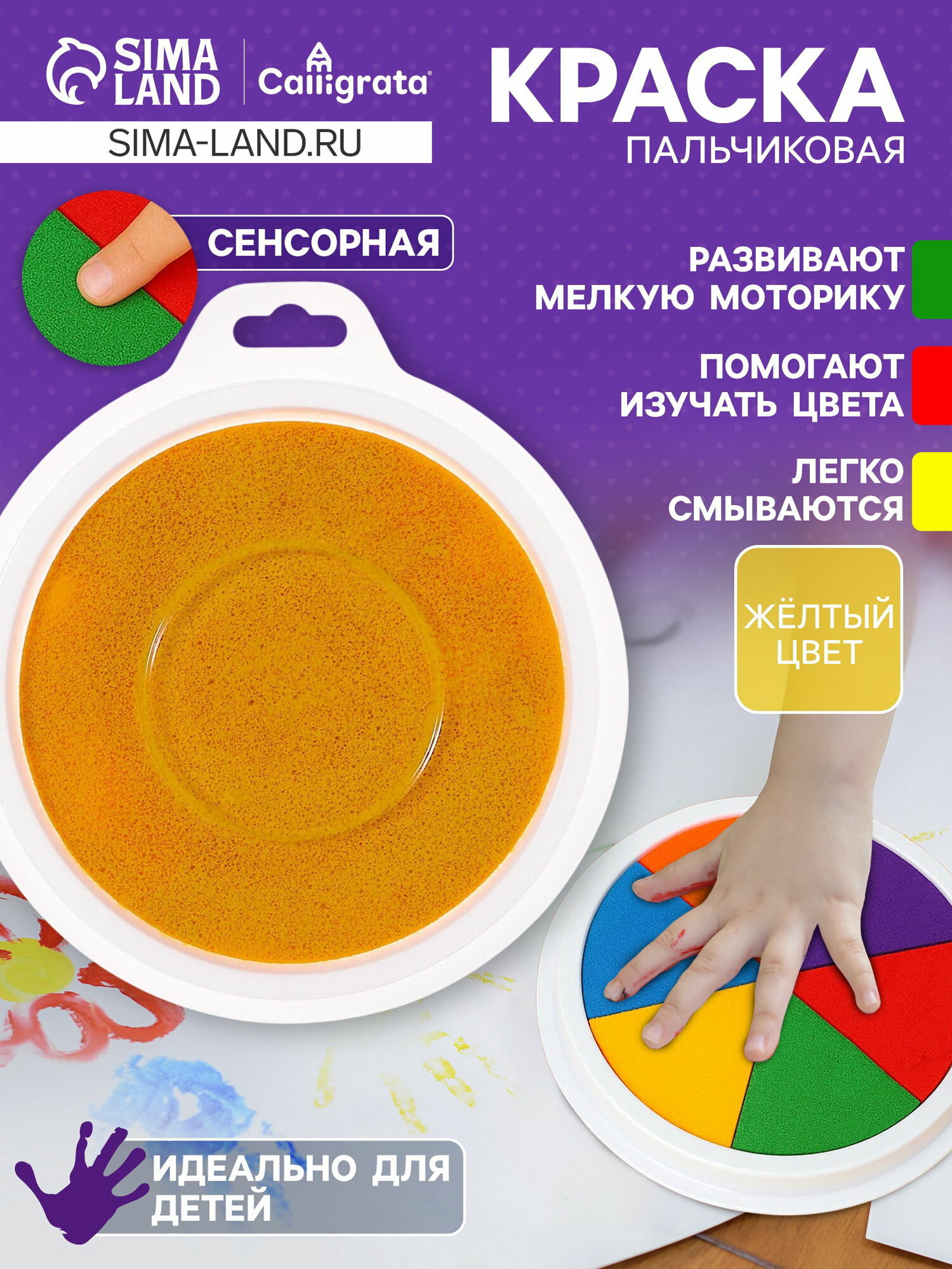 Краска пальчиковая, на водной основе, с губкой, желтый, вид упаковки: без индивидуальной упаковки