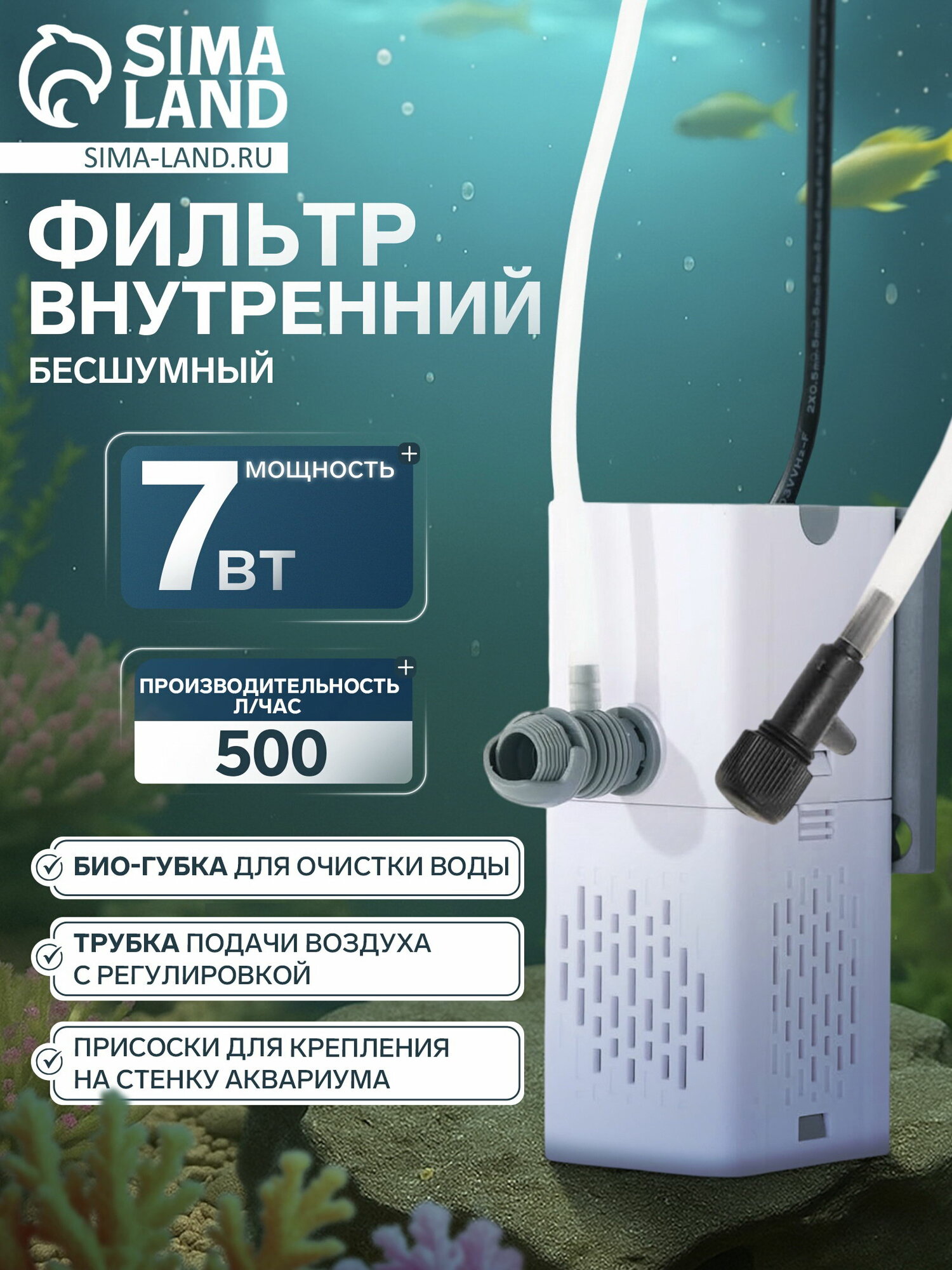 Фильтр внутренний JY-9000F High-end, бесшумный, 500 л/ч, 7 Вт