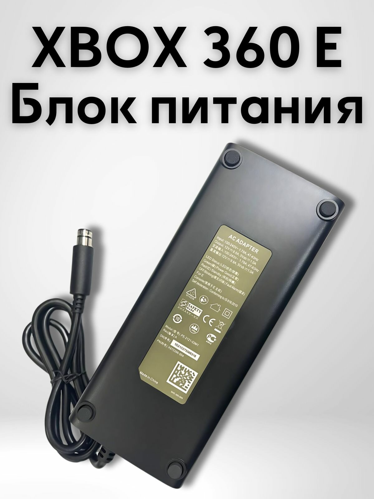 Сетевой адаптер(AC Adaptor) AC Adaptor для xBox 360 E