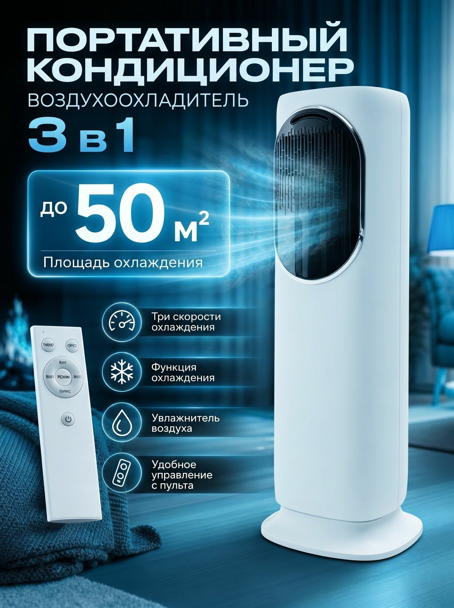 Кондиционер напольный мобильный для дома, 2100W белый