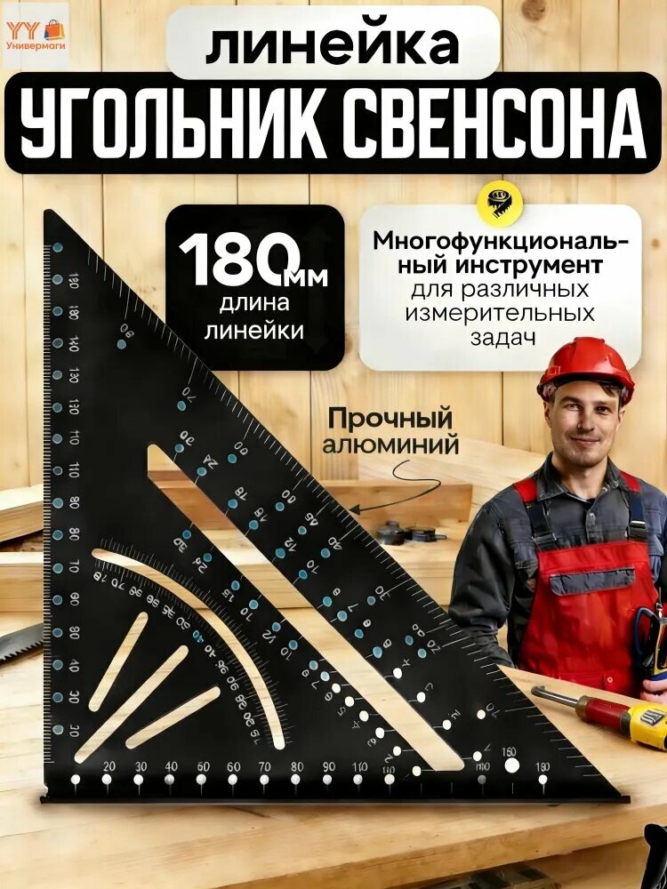 Линейка, угольник строительный 261мм х 185мм, Алюминий