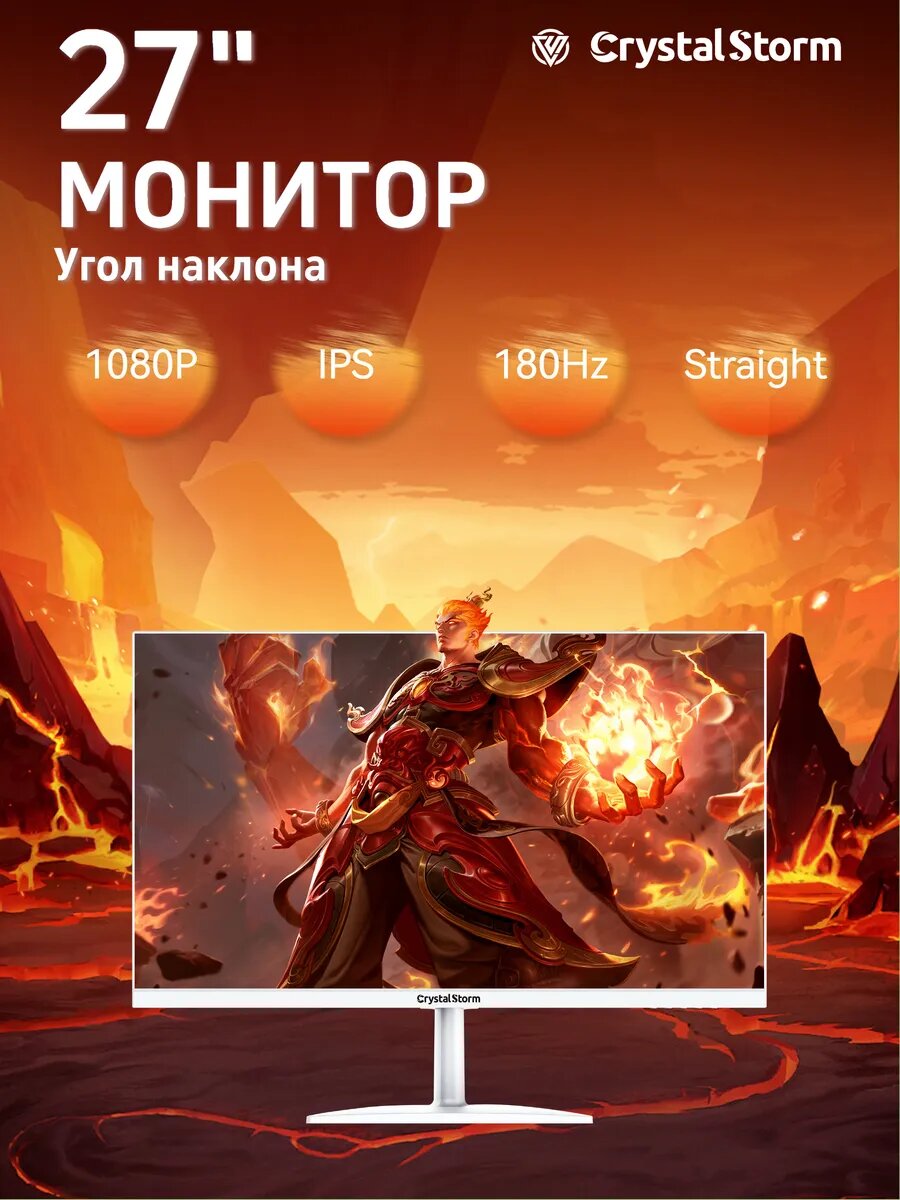 Монитор CrystalStorm, диагональ 27", 1920 x 1080 пикселей, 180Гц, матовый, белый
