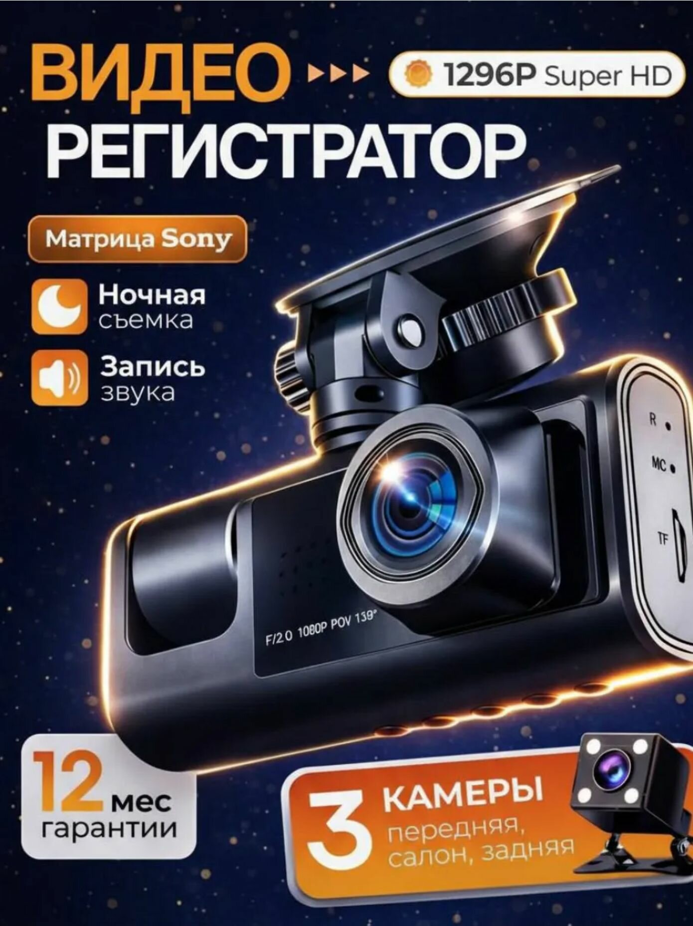 Видеорегистратор автомобильные, Автомобильный видеорегистратор с тремя камерами