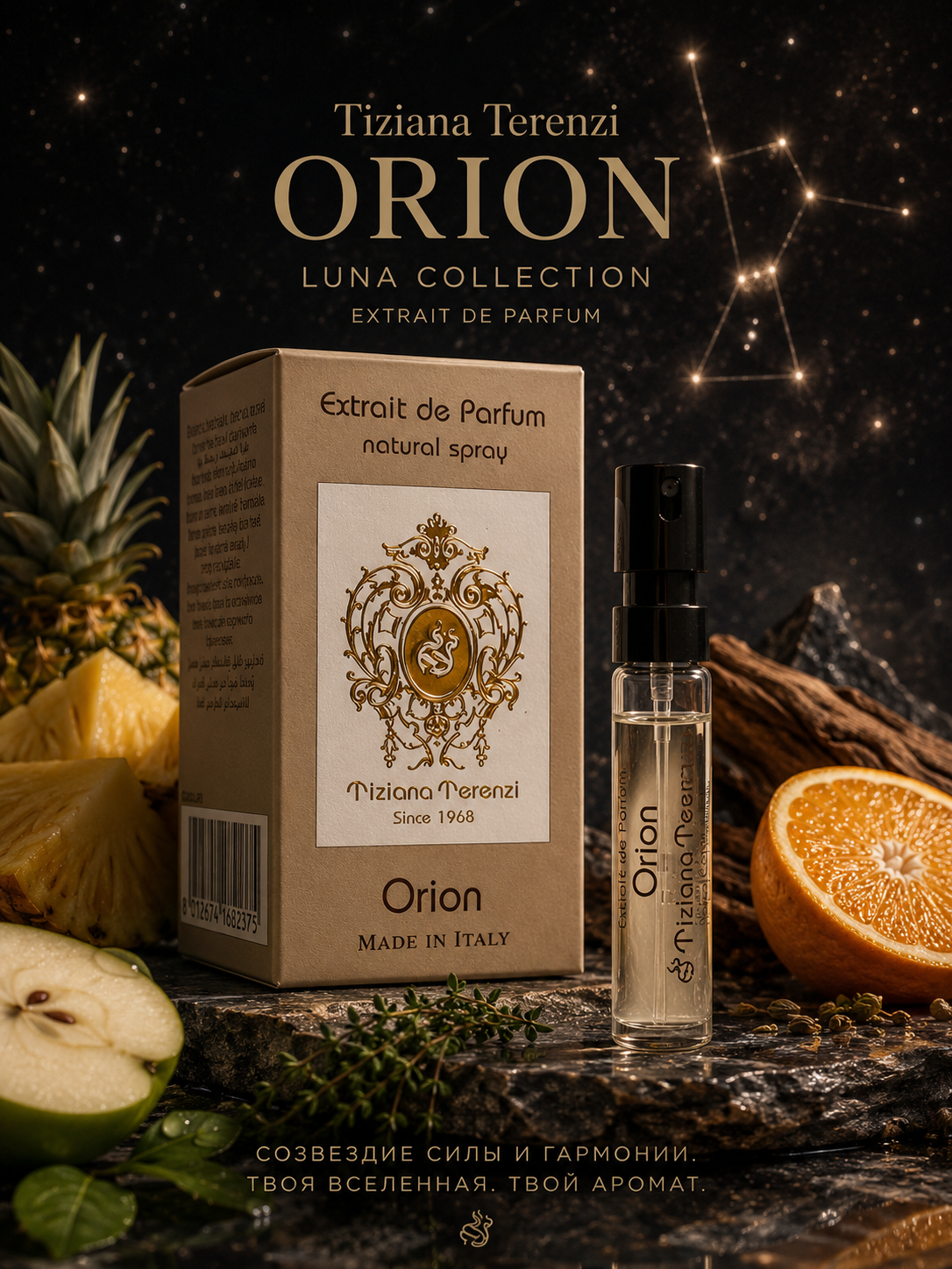 Tiziana Terenzi Orion унисекс духи Tube Spray Extrait De Parfum 1.5 мл