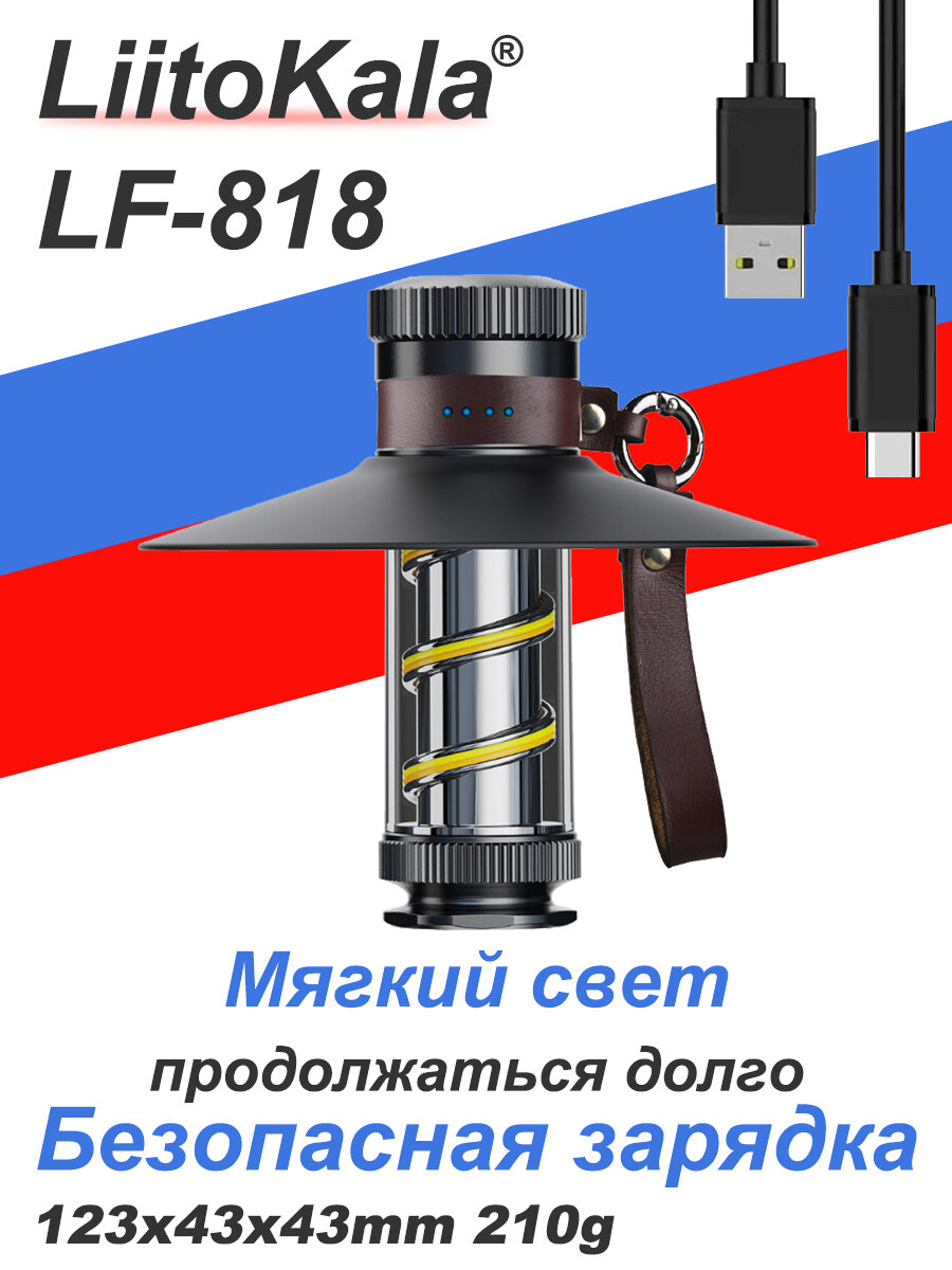 Фонарь LiitoKala LF-818, кемпинговый, ударопрочный, самозащита, силовой банк, черный