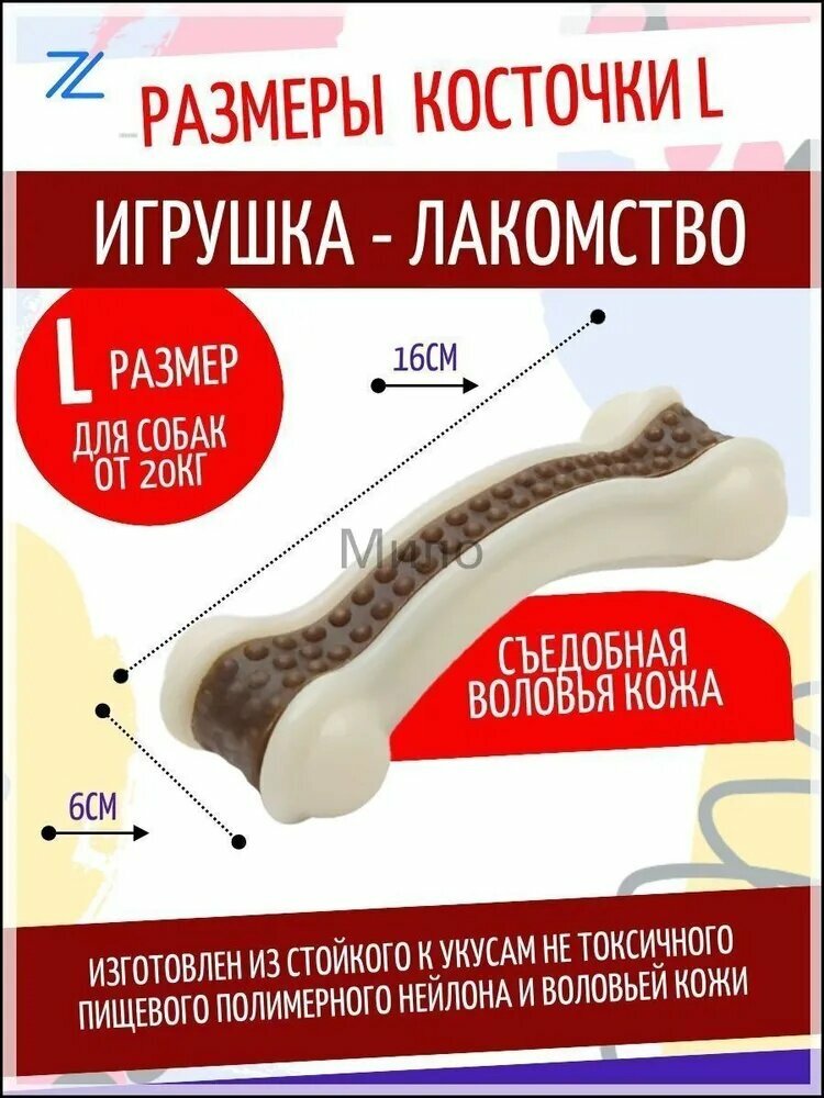 Жевательная кость для собак с ароматом говядины