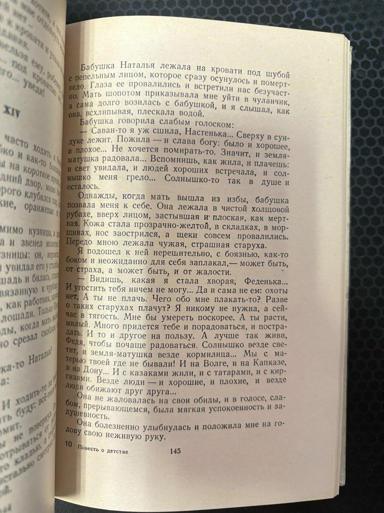Повесть о детстве — фото 1