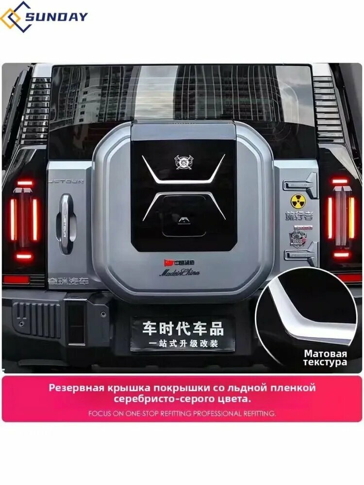 Декоративная наклейка на крышку запасного колеса Jetour T2