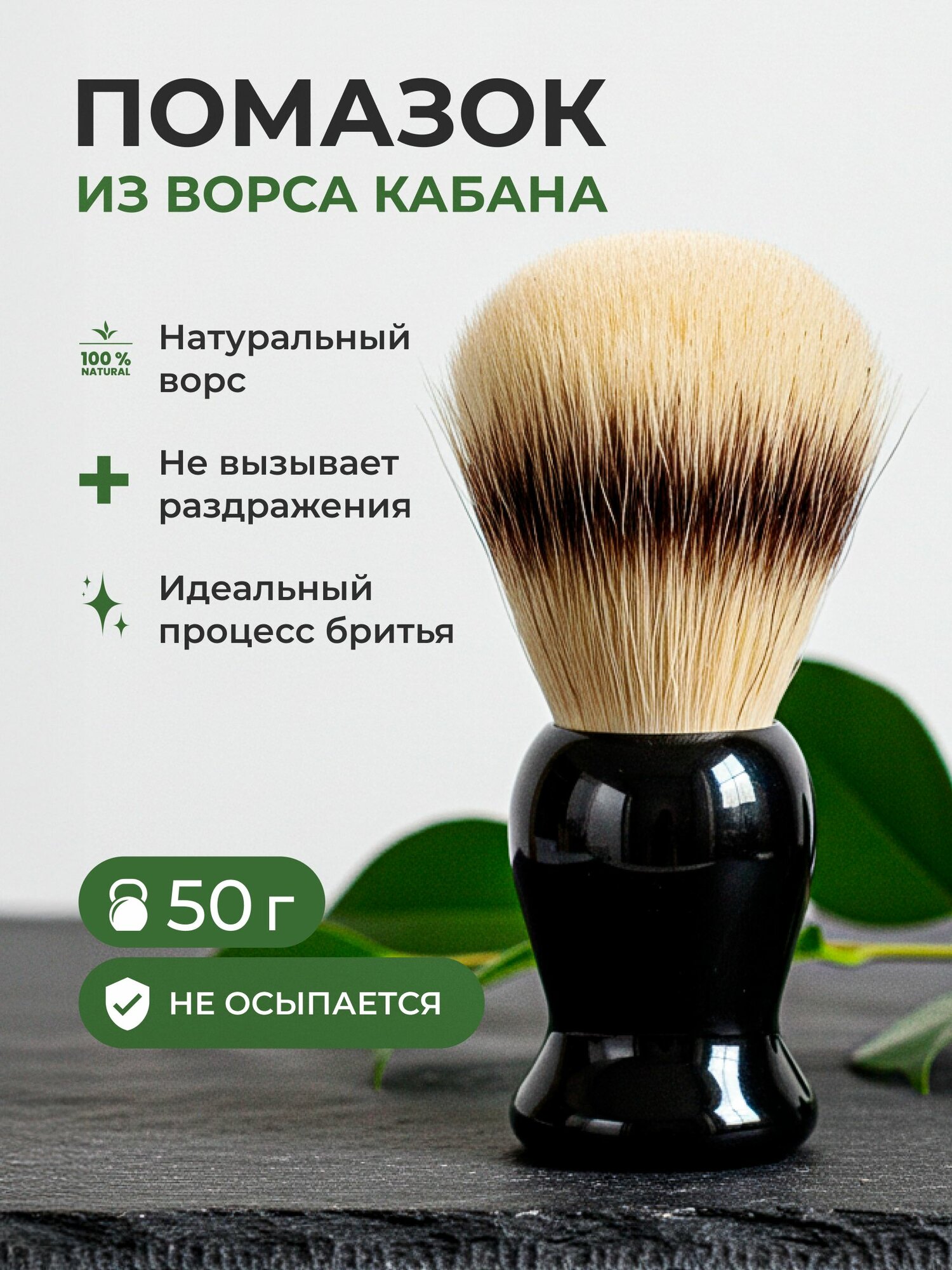 Помазок для бритья мужской Dioggi, натуральный мягкий ворс