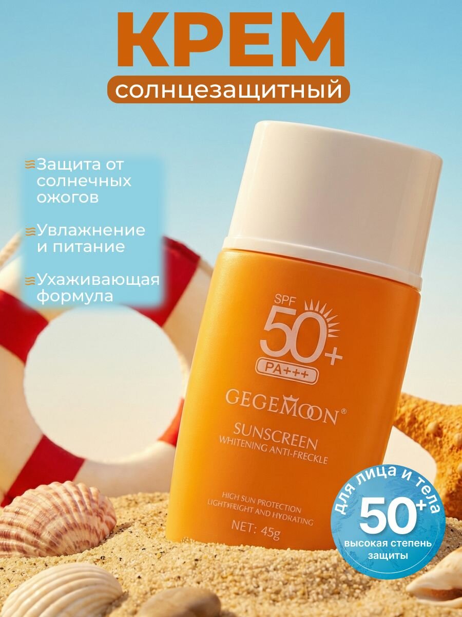 Солнцезащитный крем для лица spf 50