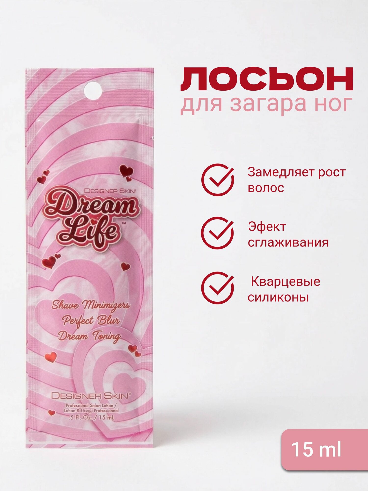 Крем для загара ног в солярии Dream Life Designer Skin, 15 мл