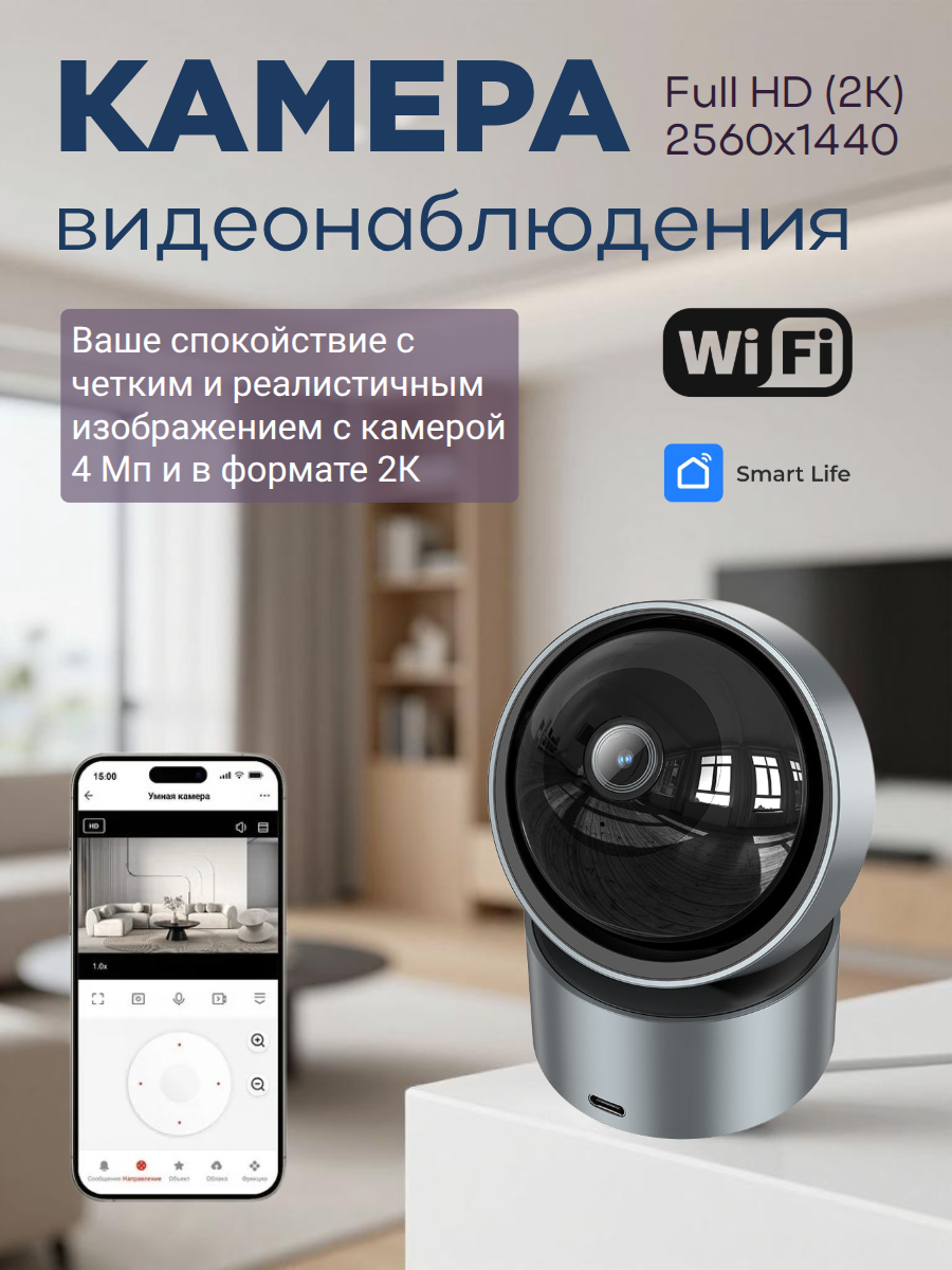 Камера поворотная PTZ Tuya, 4 Мп, беспроводная, с ИК-подсветкой, с датчиком движения