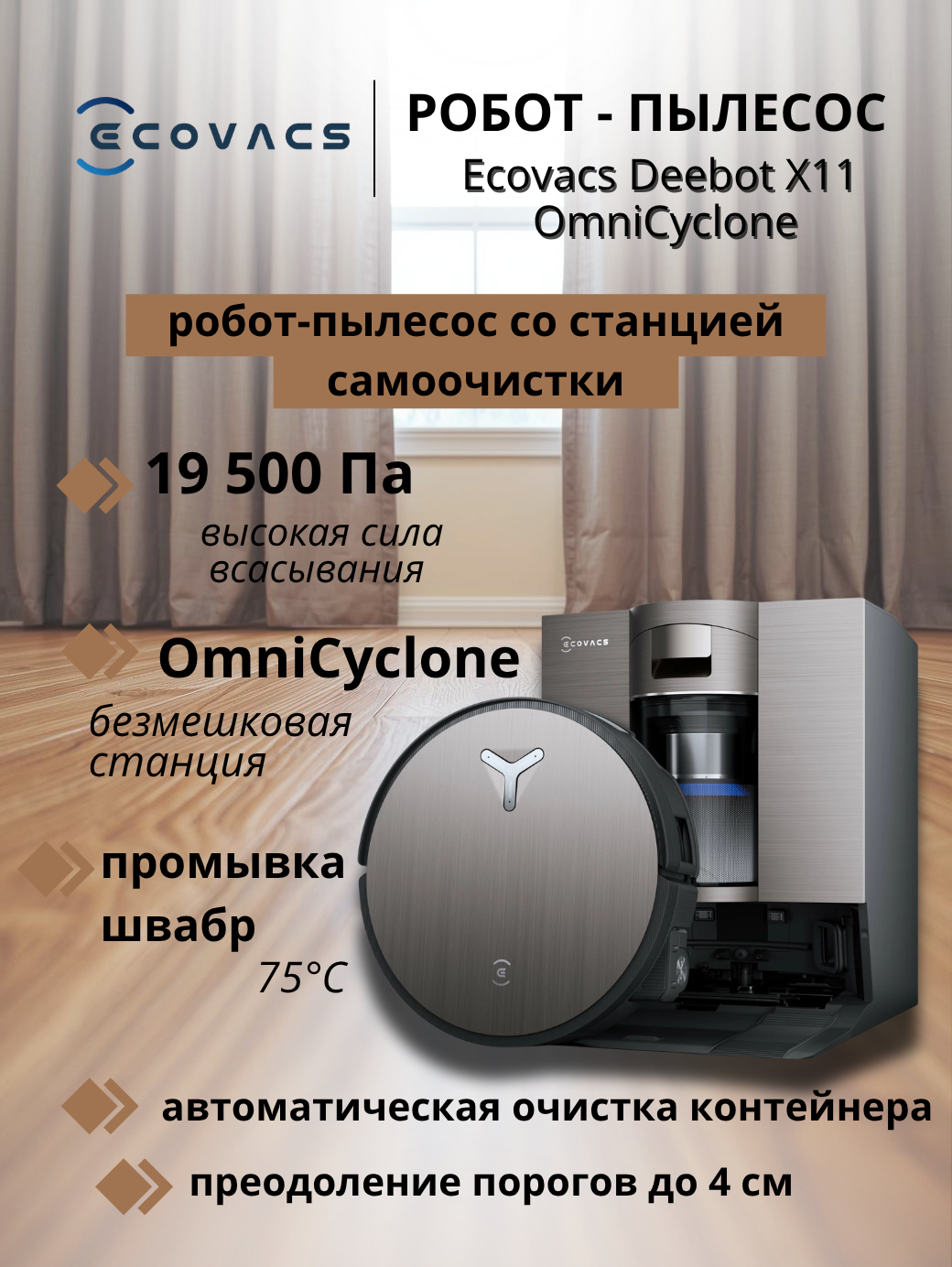 Робот-пылесос Ecovacs Deebot X11 OmniCyclone, со станцией, серый (DEX99-1)