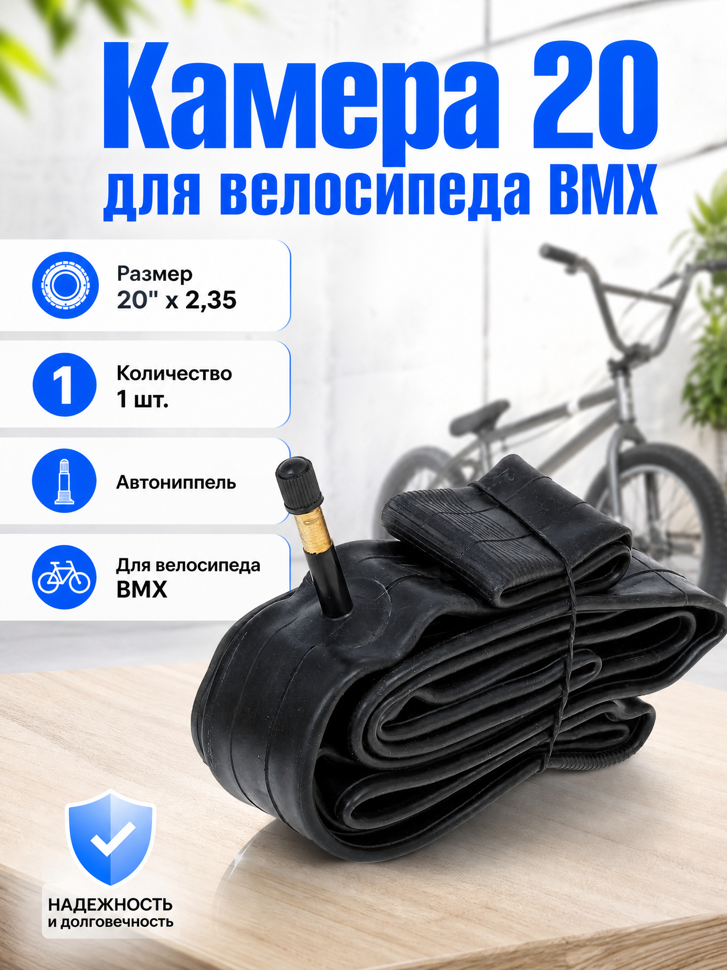 ВелоКамера 20" x 2,35 A/V BMX для велосипеда 1 шт