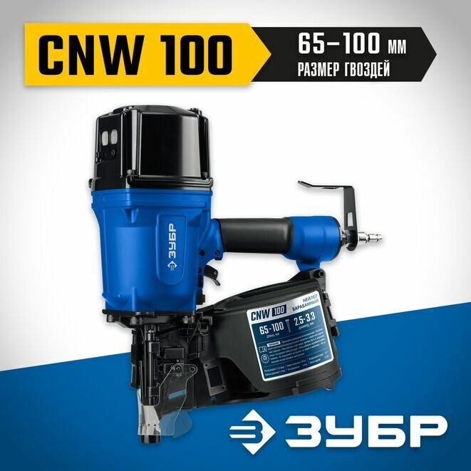 Пневматический нейлер для барабанных гвоздей ЗУБР Профессионал CNW-100 31915
