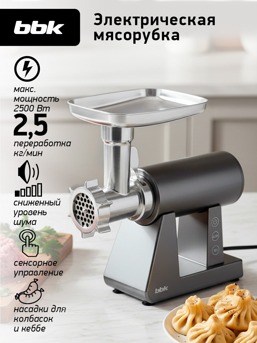 Мясорубка электрическая BBK MG3002 серый, мощность 500 Вт, функция реверса, 7 насадок в комплекте