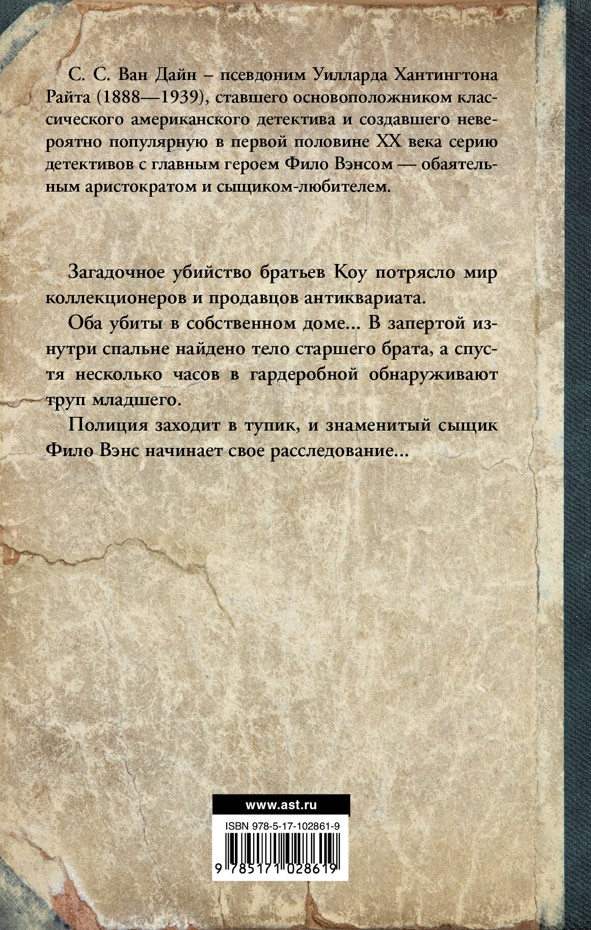 Смерть коллекционера — фото 1