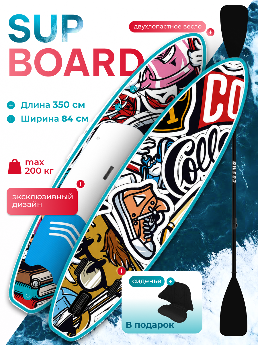 Sup-доска / sup board / Cosmo сапборд 350 см универсальный для двоих, сап каяк, полный комплект
