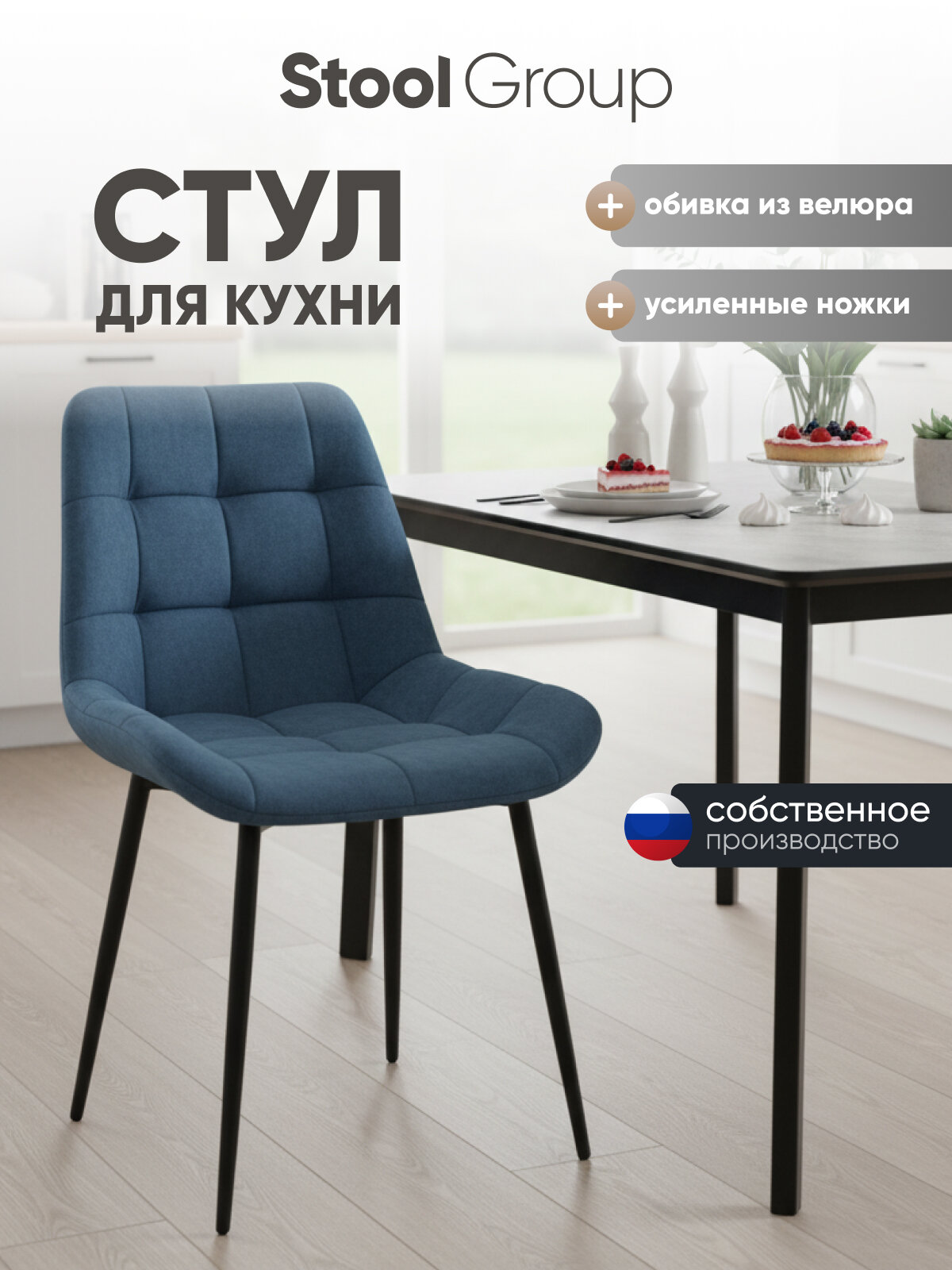 Стул для кухни Флекс Original обивка велюр, цвет синий, металлический каркас