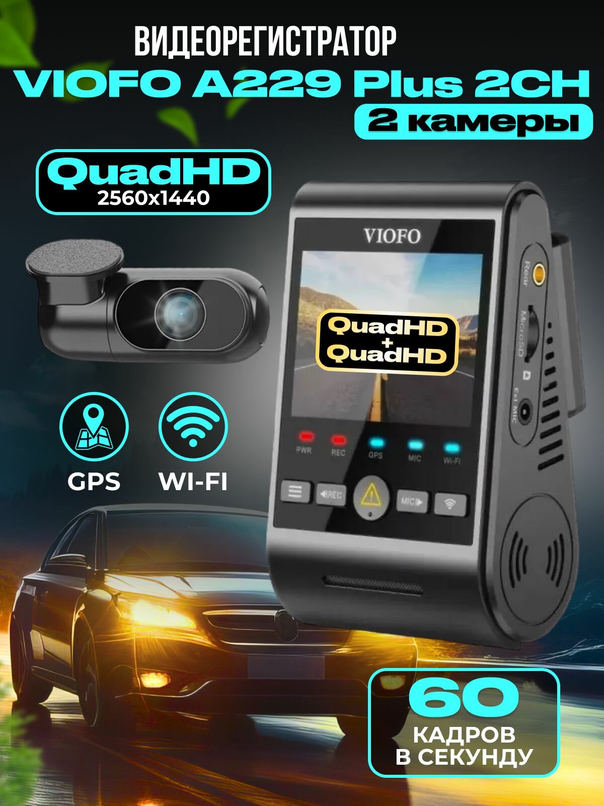 Видеорегистратор VIOFO A229 Plus 2CH, GPS. WiFi (Две камеры)