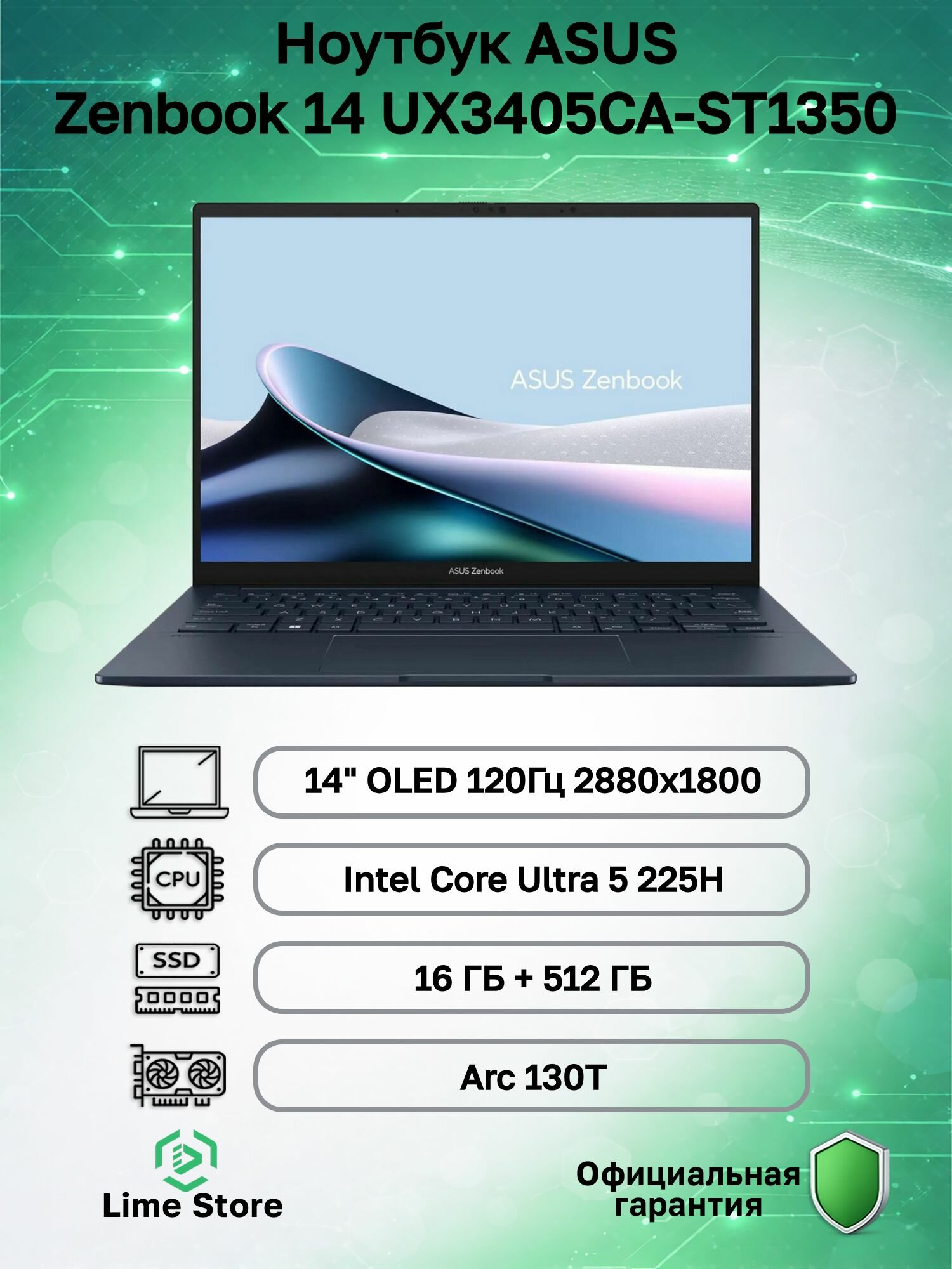 Ноутбук ASUS Zenbook 14 UX3405CA-ST1350 Intel Core Ultra 5 225H, 16ГБ, 512 ГБ, Intel Arc 130T, 14" 2880x1800 120Гц OLED, noOS (90NB14W1-M01ZM0)