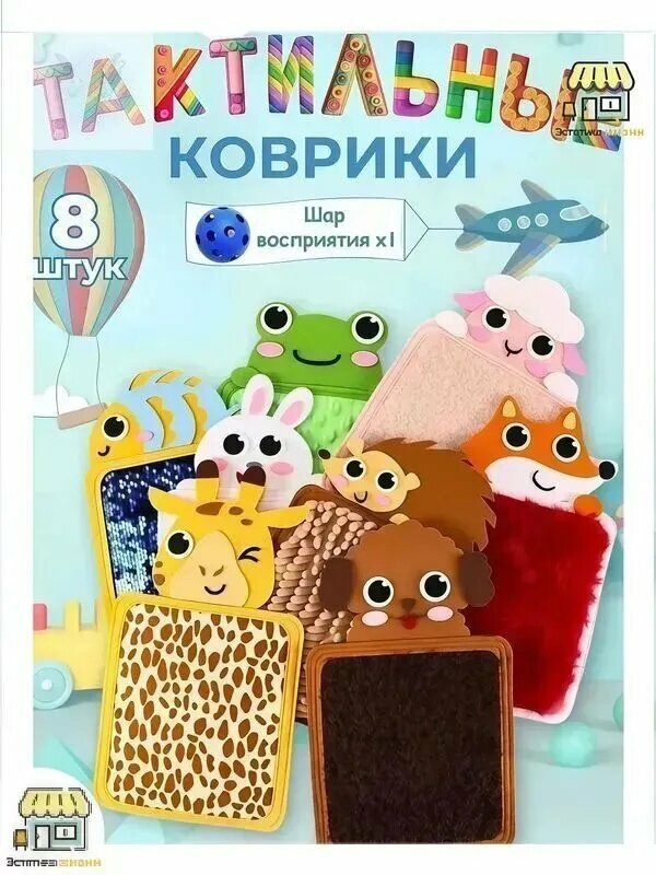 Эксклюзивный комплект тактильных дорожек для развития моторики, сенсорные мини коврики для детской комнаты