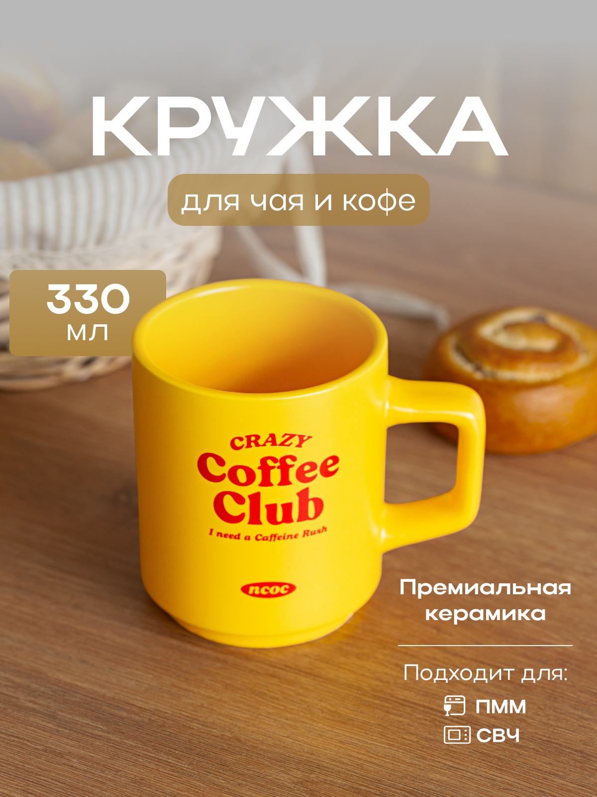 Кружка 330 мл керамическая — фото 1