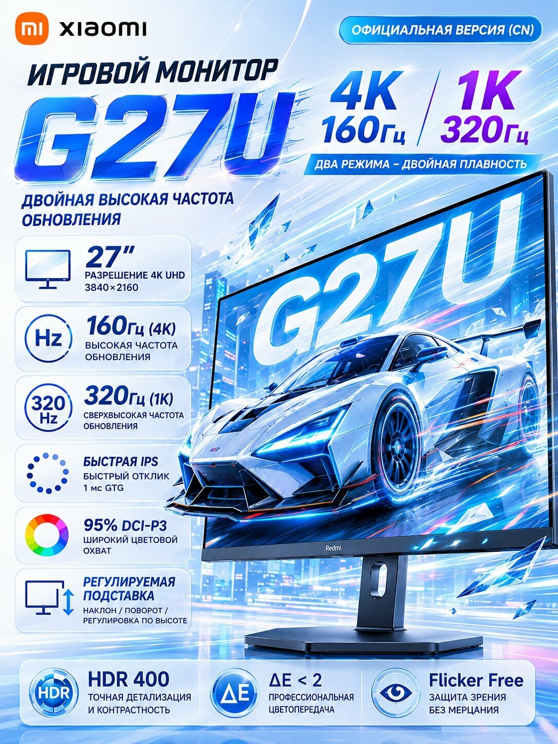 Монитор Xiaomi Redmi Display 27" G27U (P27UDA-RG) 160Гц/320Гц , версия CN