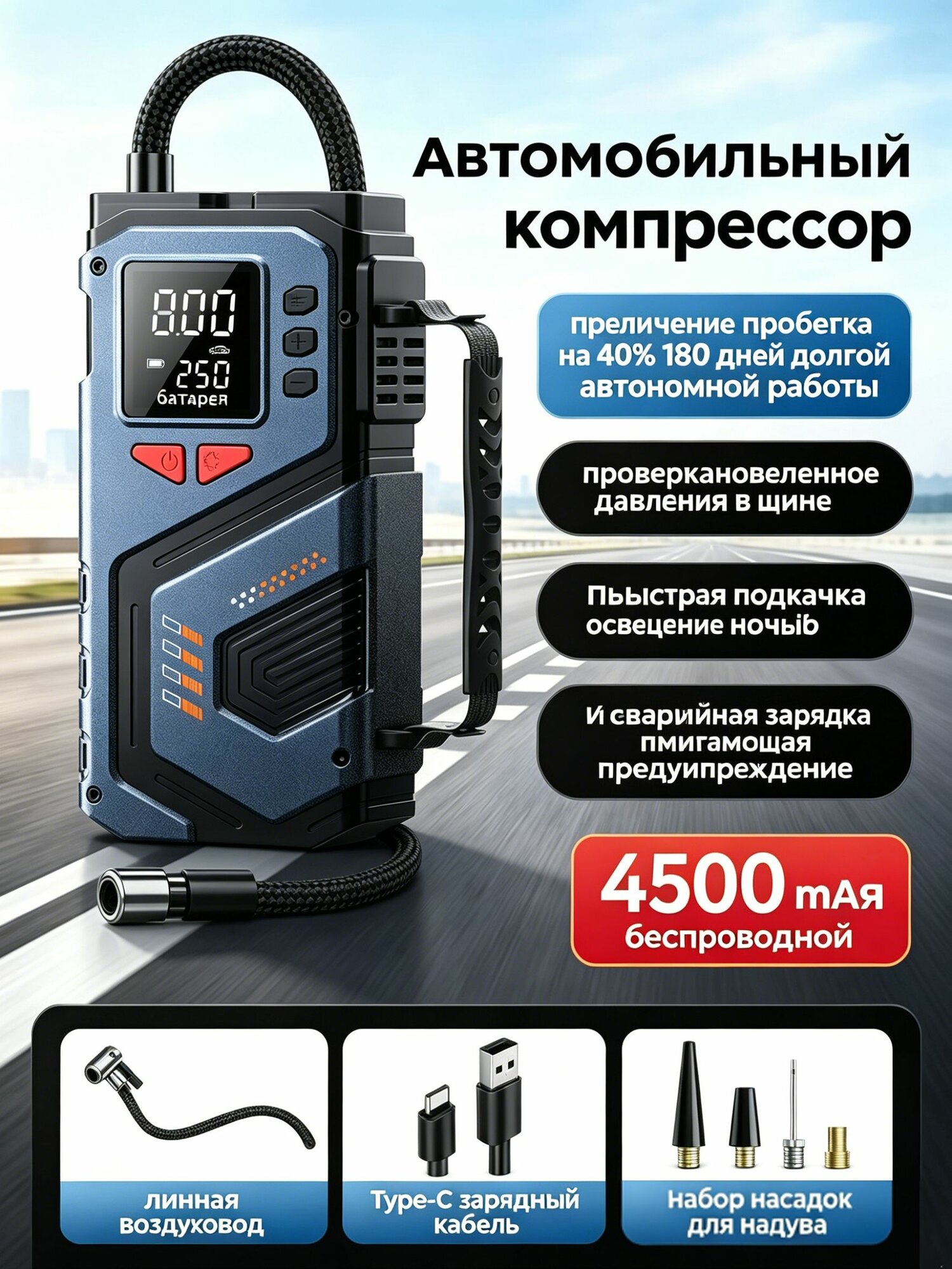 Автомобильный беспроводной насос для шин, 4500 мАч, с цифровым дисплеем, функцией автоматической остановки, портативный компрессор для авто, мотоцикла, велосипеда