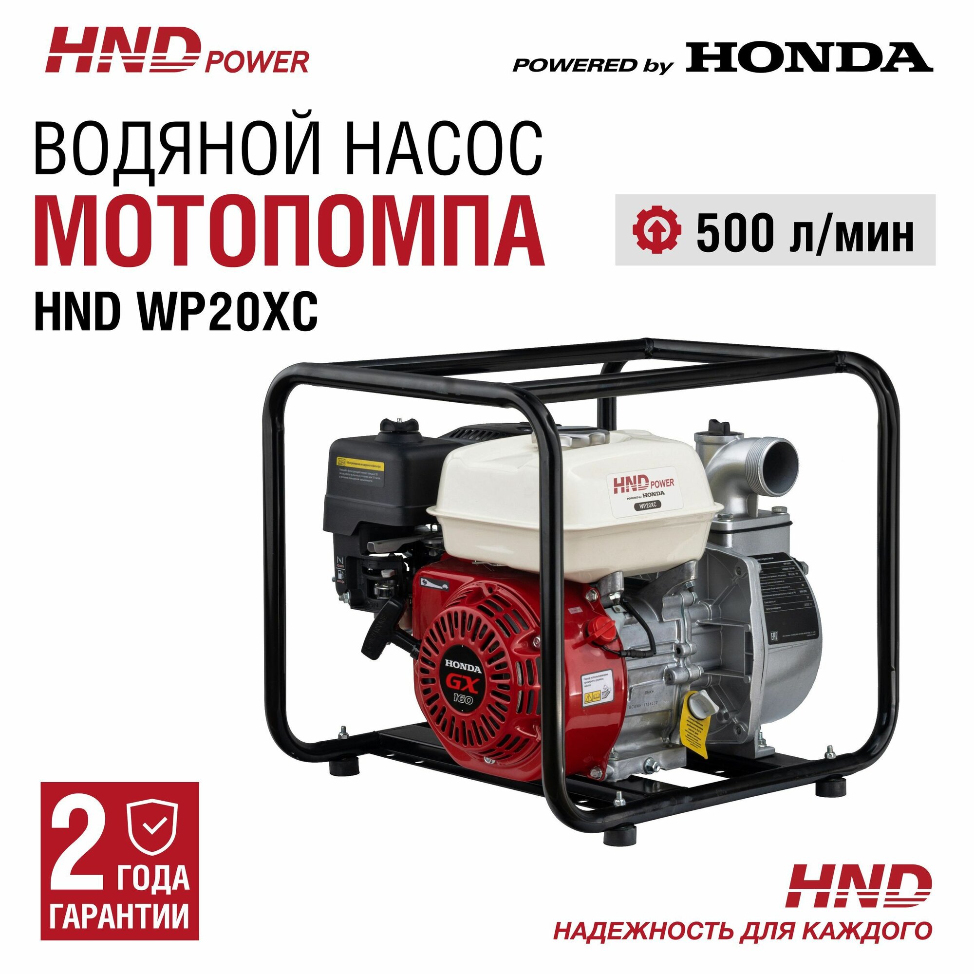 Водяной насос мотопомпа бензиновая HND WP20XC c двигателем Honda