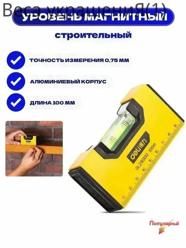 Уровень строительный Брусковый 100 см, глазков: 1, 110 г