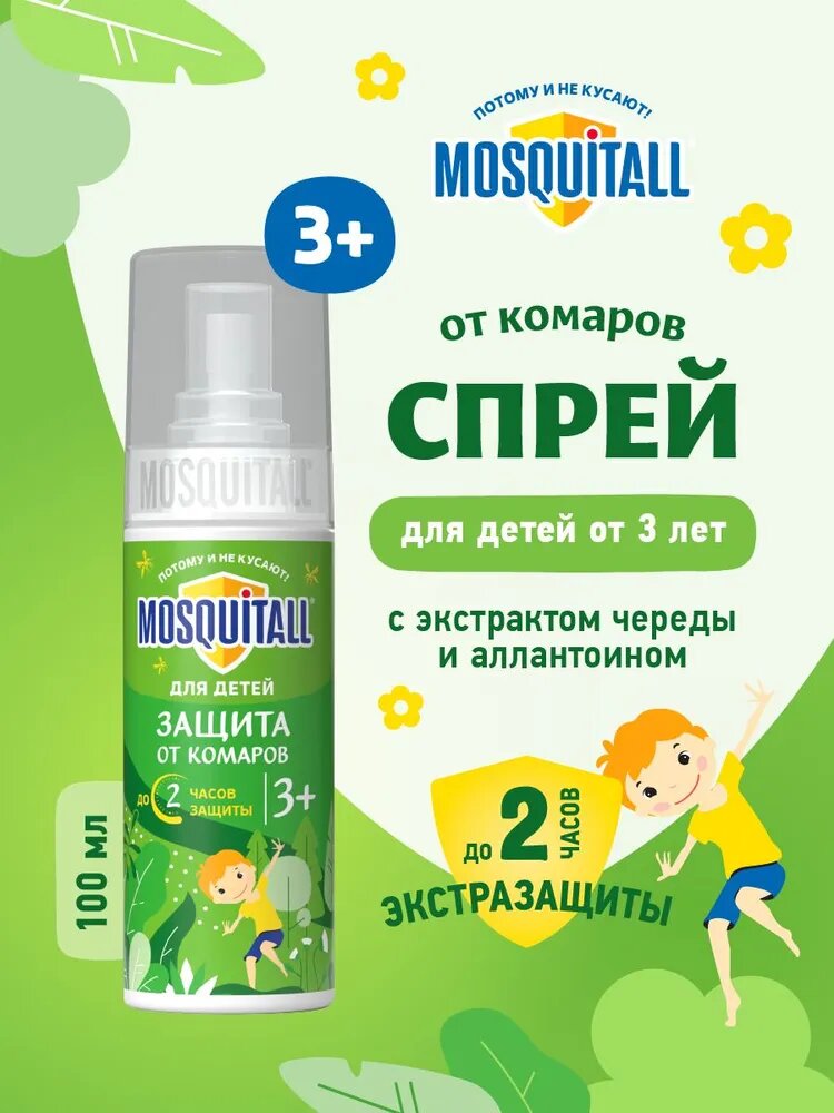 Средство для детей от комаров спрей для тела Mosquitall Нежная защита 100 мл