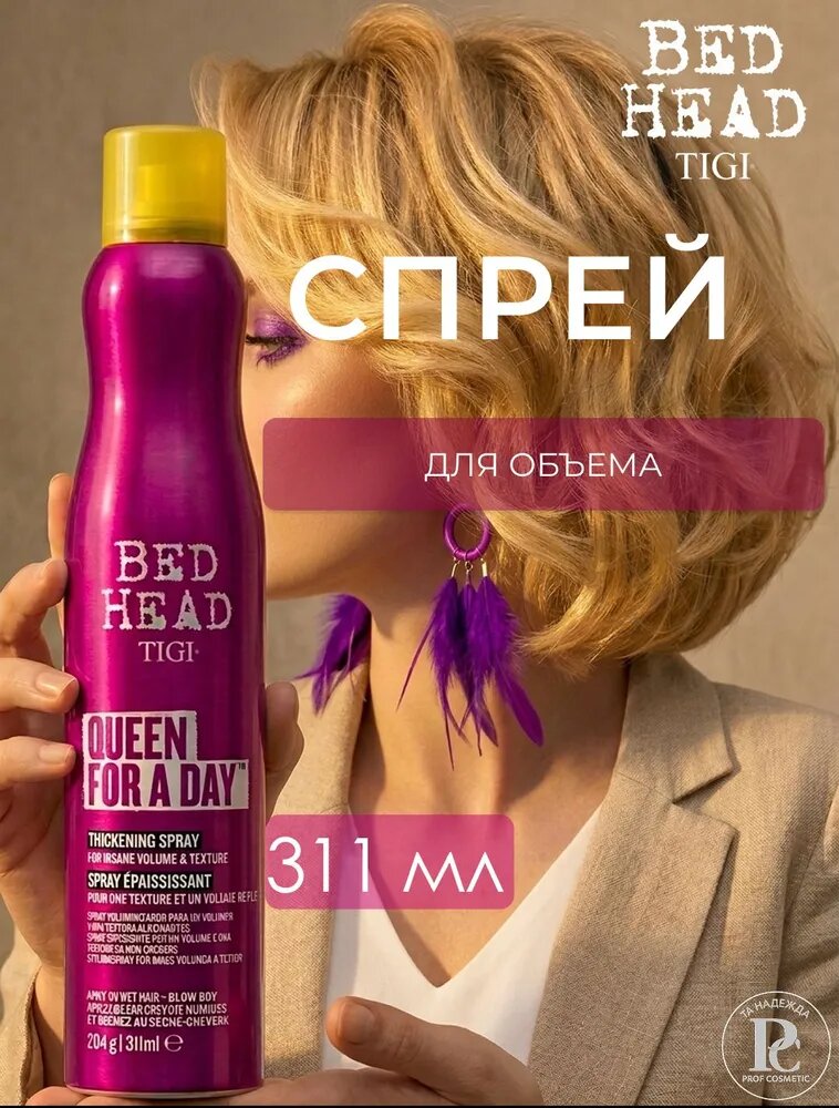TIGI SUPERSTAR QUEEN FOR A DAY Спрей для волос 311 мл