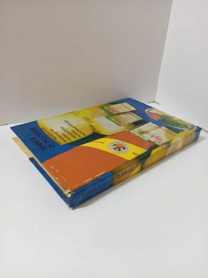 Книга о молоке — фото 1