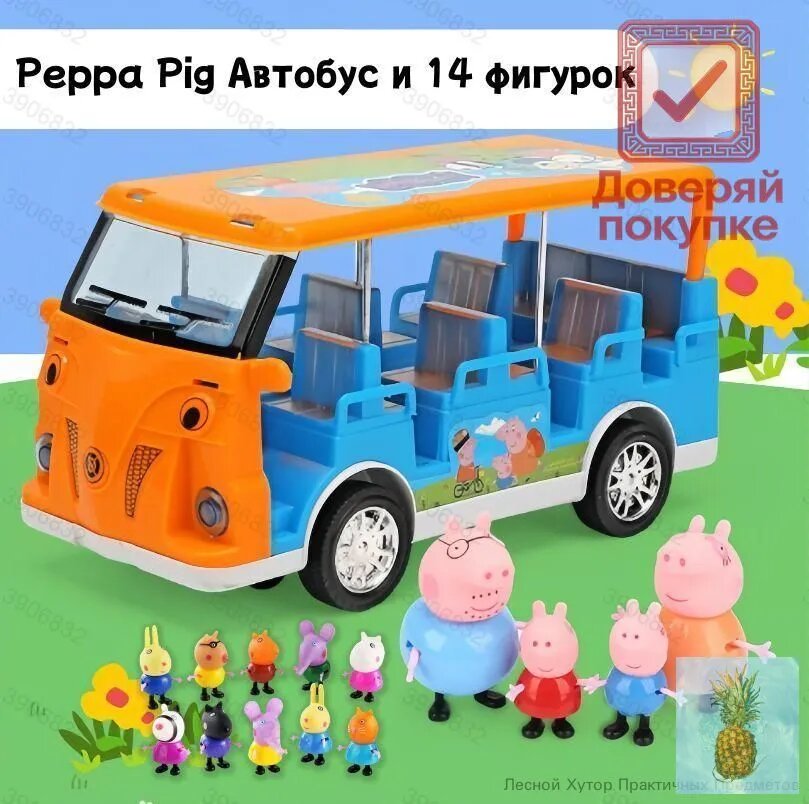 Peppa Pig Автобус и 14 фигурок