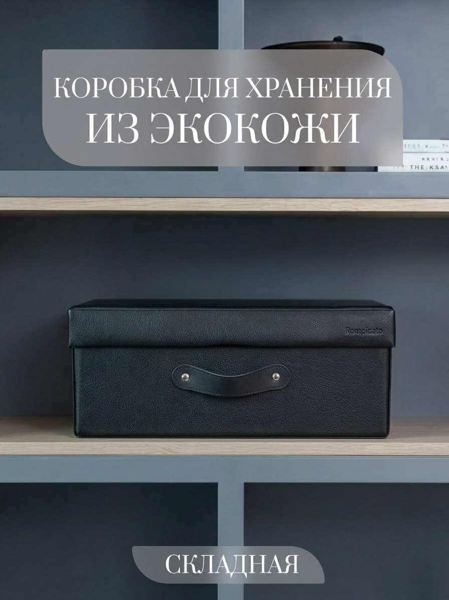 Коробка для хранения складная 39х26,5х14 см