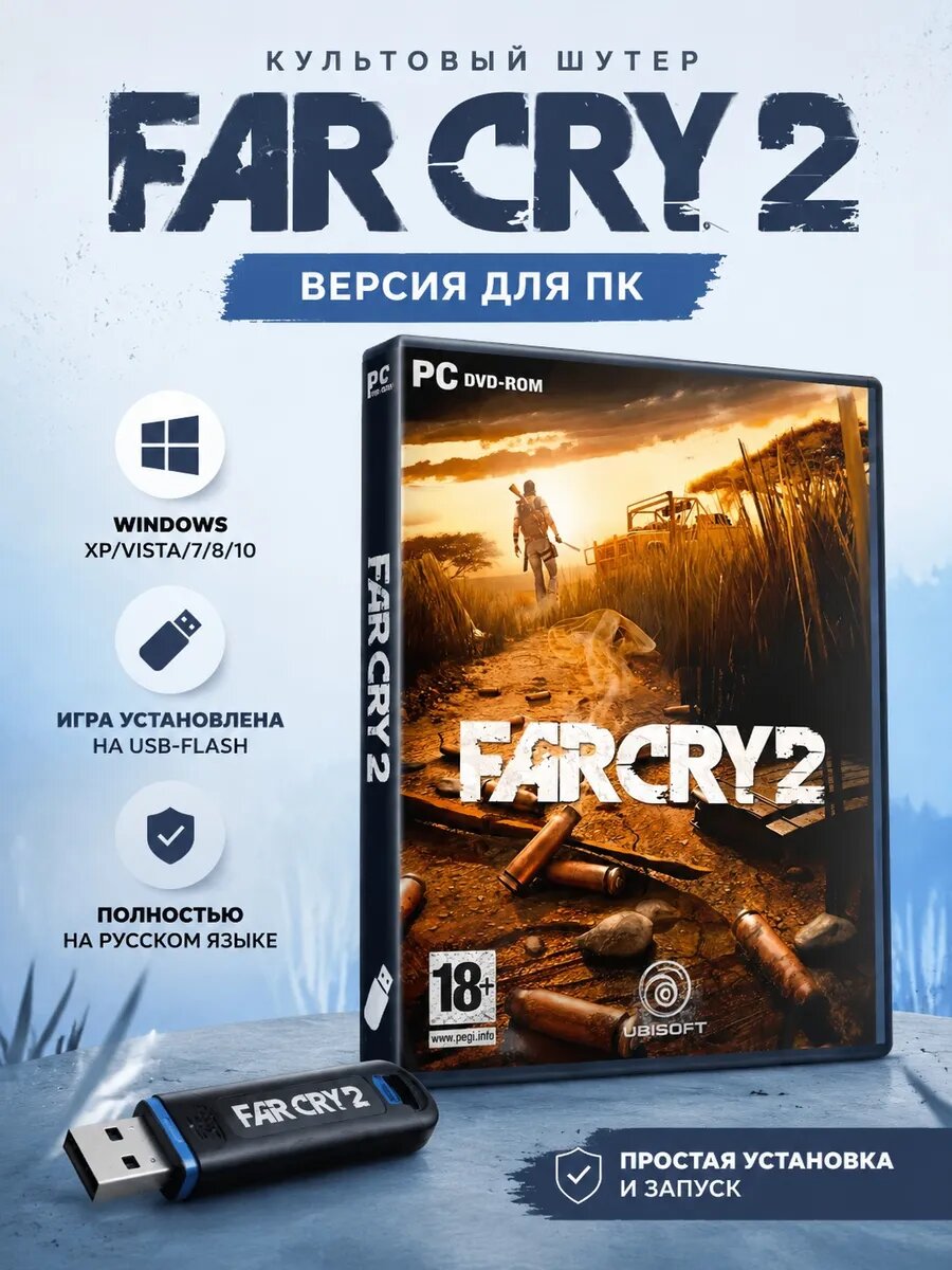 Far Cry 2 игра для ПК